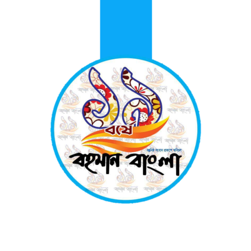 আমাদের সম্পর্কে – Bahaman Bangla